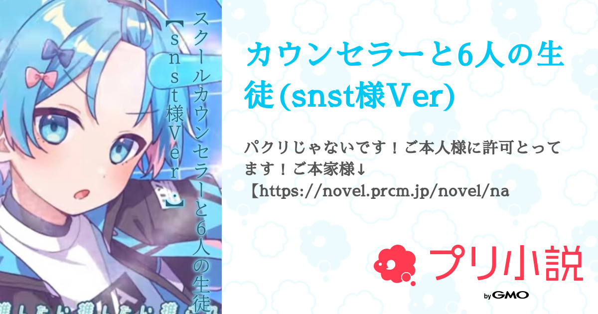 第1話：0話目（カウンセラーと6人の生徒(snst様Ver)）｜無料スマホ夢小説ならプリ小説 byGMO